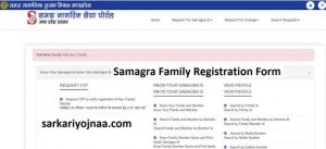 Samagra ID Portal 2024: रजिस्ट्रेशन, e-KYC और सम्पूर्ण जानकारी