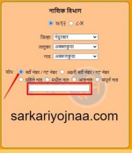 MAHA Bhulekh 7/12 (Maharashtra Bhumi Abhilekh): Land Info?