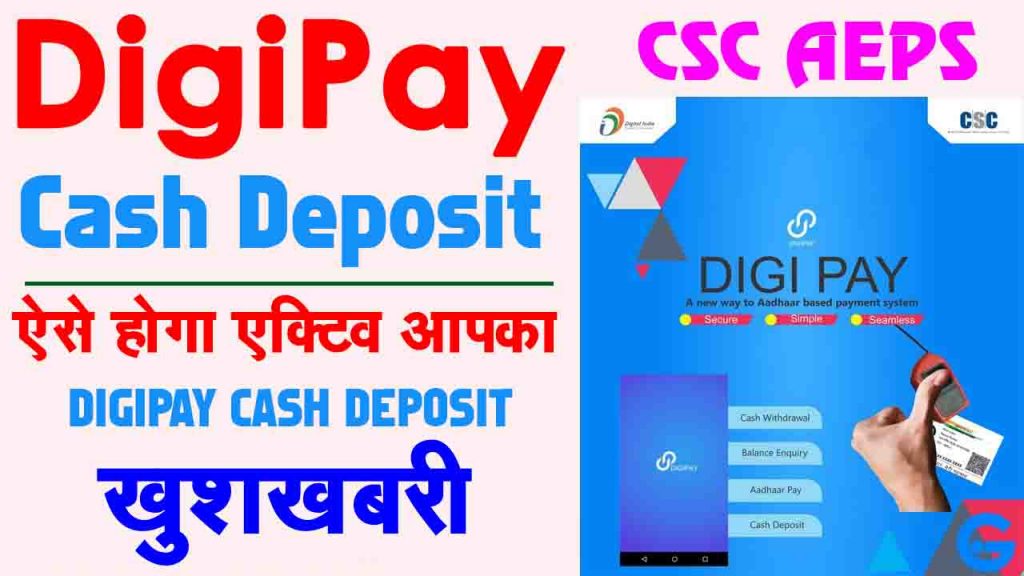 DIGIPAY cash deposit option || सीएससी में कैश डिपॉजिट ऑप्शंस कैसे मिलता है