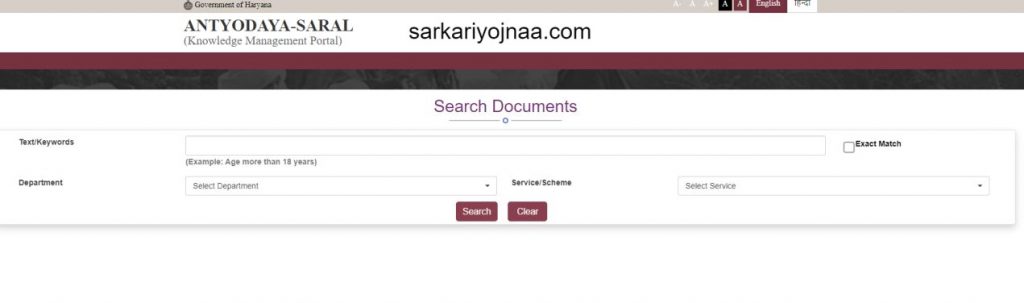 Saral Portal Haryana: सरल पोर्टल Registration & Login?