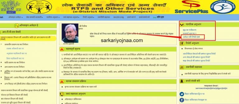 RTPS Bihar Online जाति,आय, निवास प्रमाण पत्र Apply?