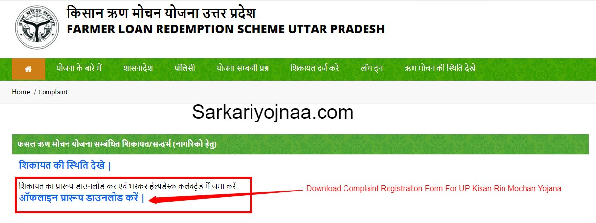 [List] यूपी किसान कर्ज राहत लिस्ट 2023: Kisan karj Mafi योजना?