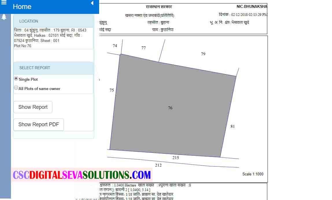 E DHARTI: अपना खाता राजस्थान: apnakhata.raj.nic.in जमाबंदी?