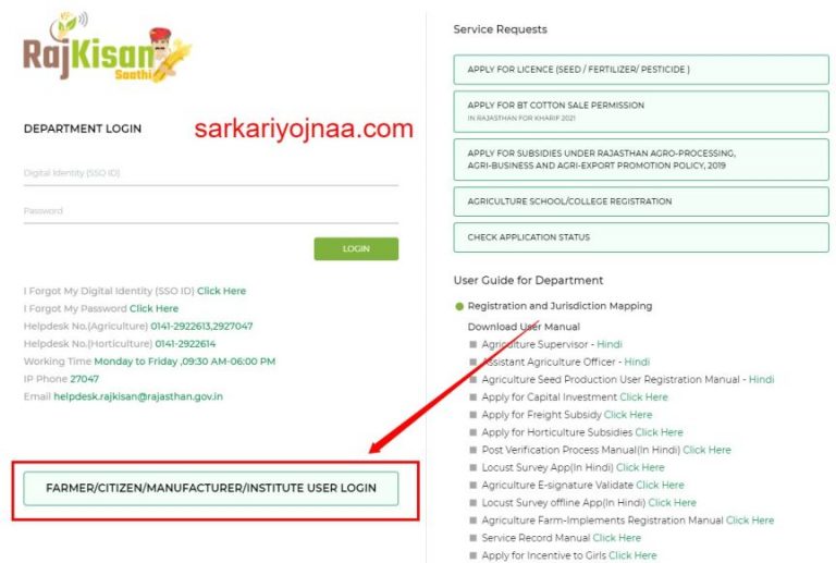 राजस्थान किसान! ₹ लाखों की सब्सिडी पाने का सीक्रेट पोर्टल! सब्सिडी पाने ...