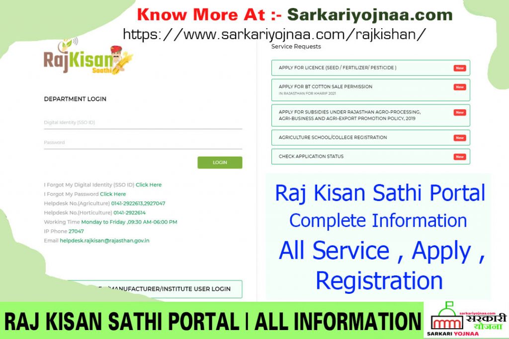 RajKishan ; Raj Kisan Sathi Portal Registration ,Login 2021: Kisan App