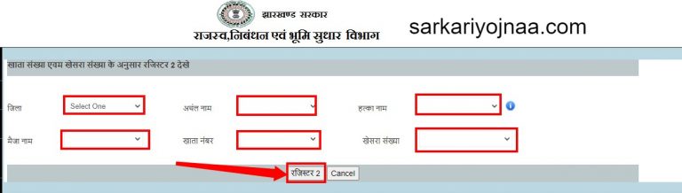 Jharkhand Land Records Online BhuNaksha @ Jharbhoomi.nic.in