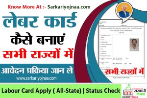 Labour Registration 2024/ How to Apply Labour Card Online: All State?