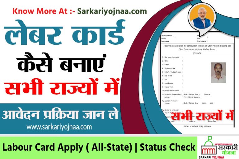 Labour Registration 2024/ How to Apply Labour Card Online: All State?