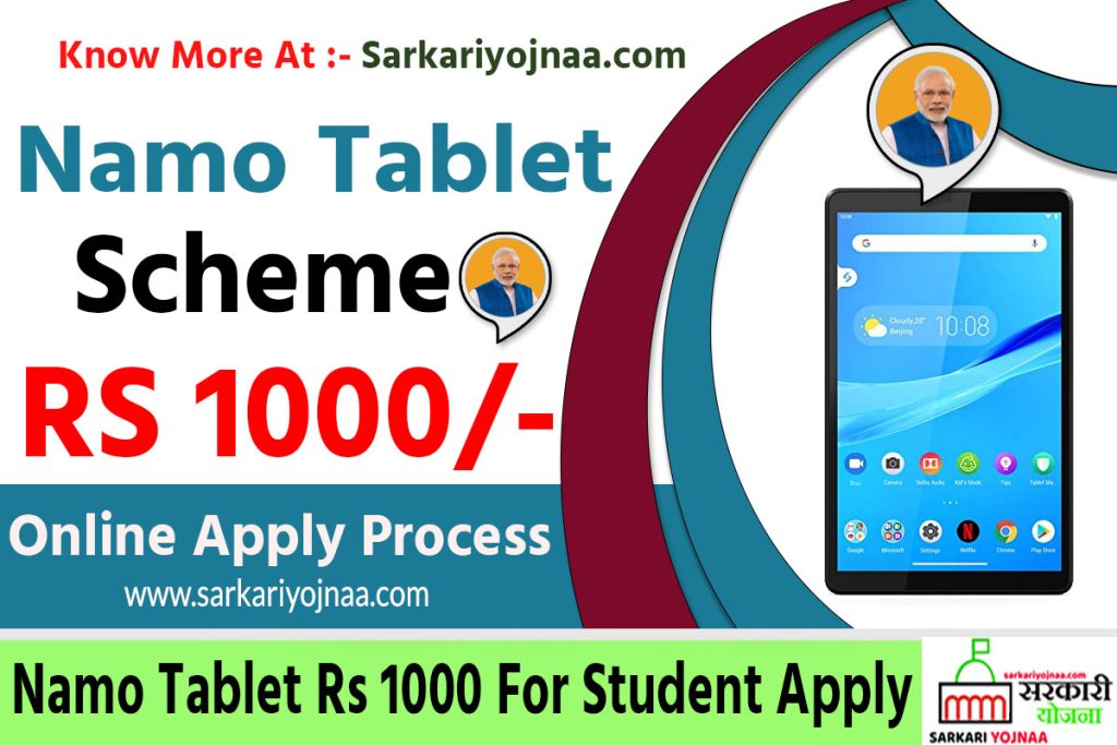 Namo Tablet Yojana: Online Registration, Specification/Price