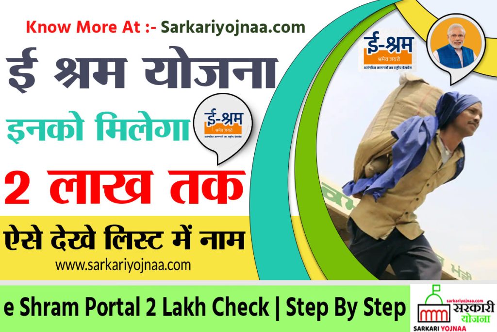 E-shram Portal Self Registration: How to Register, Check Balance ...