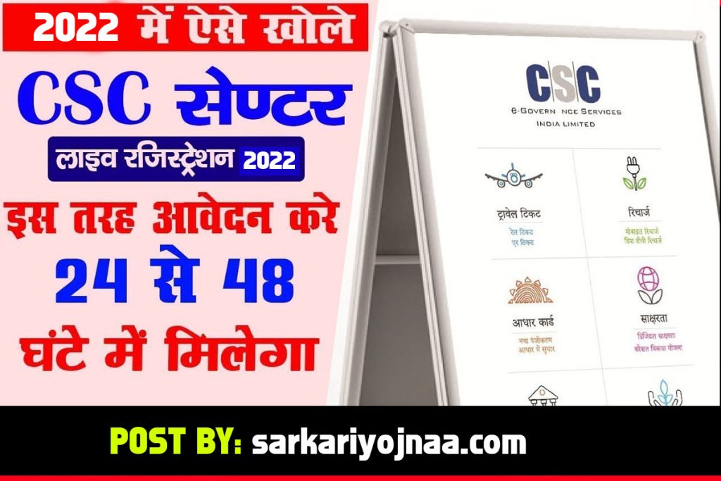 CSC Registration : Apply For, Create CSC ID CSC Online 2022?