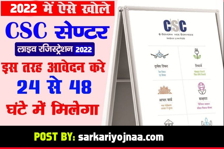 CSC Registration : Apply For, Create CSC ID CSC Online 2022?