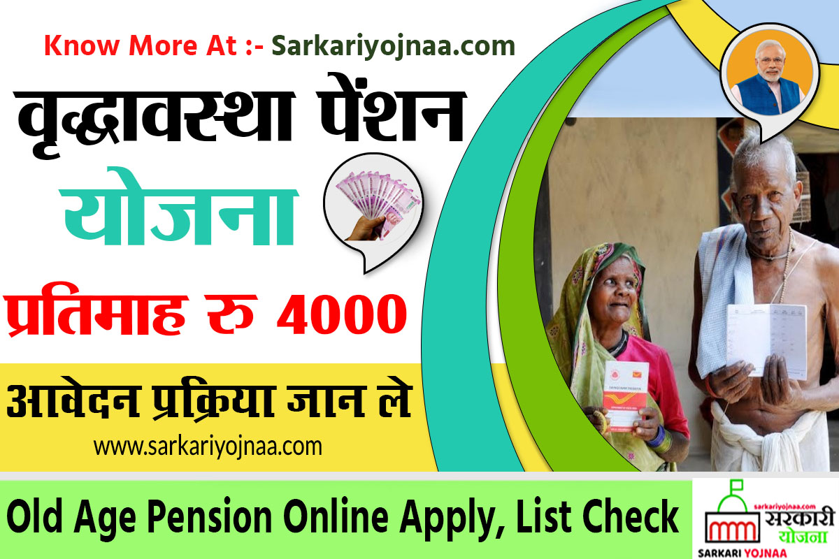 SSPY Old Age Pension Scheme 2022 SSPY Old Age Pension Scheme 2022