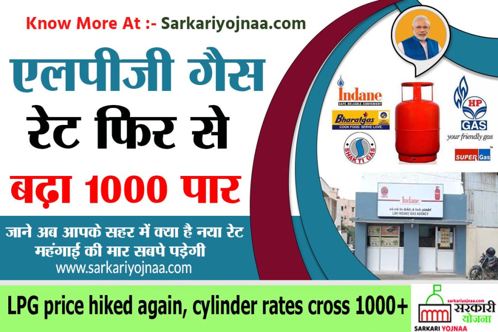 LPG prices hiked Again, "Acche Din" | Domestic LPG Gas Price?