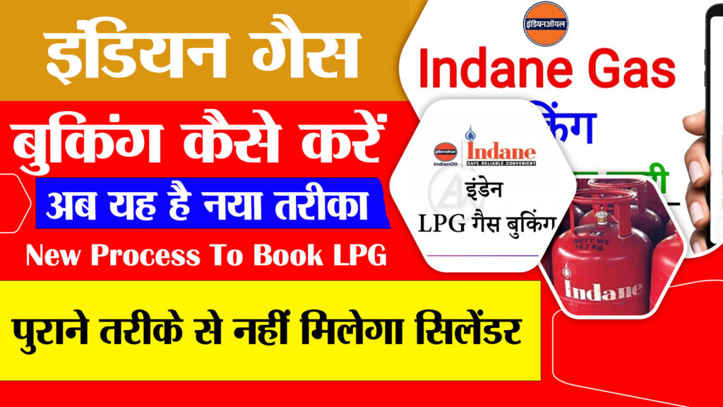 Indane Gas Booking: Through online, SMS/IVRS | गैस बुकिंग करे?