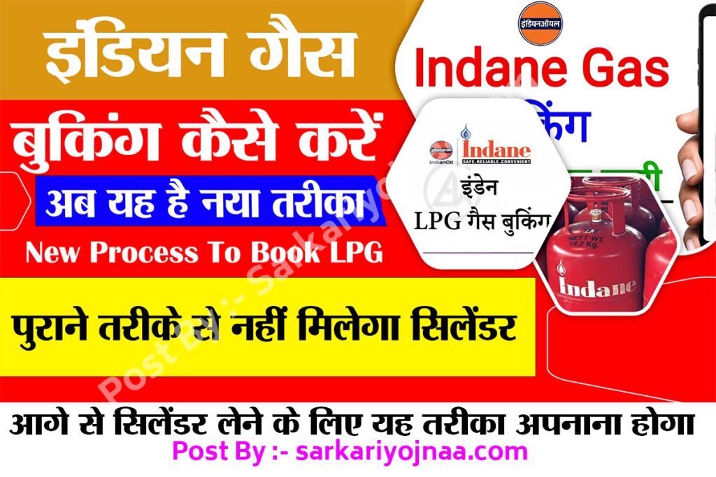 Indane Gas Booking: Through online, SMS/IVRS | गैस बुकिंग करे?