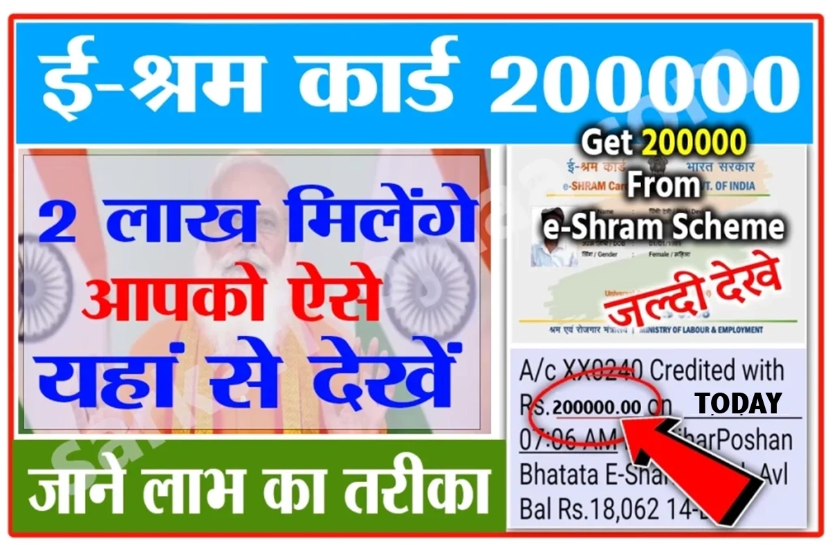 e Shram Portal Registration: Benefits, Balance Check Status List?