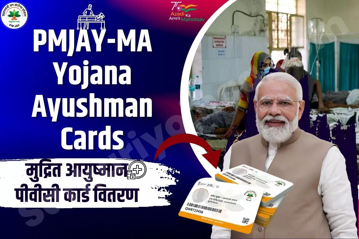 PMJAY-MA Yojana: पीएम नरेंद्र मोदी ने की आयुष्‍मान कार्ड,5 लाख का लाभ