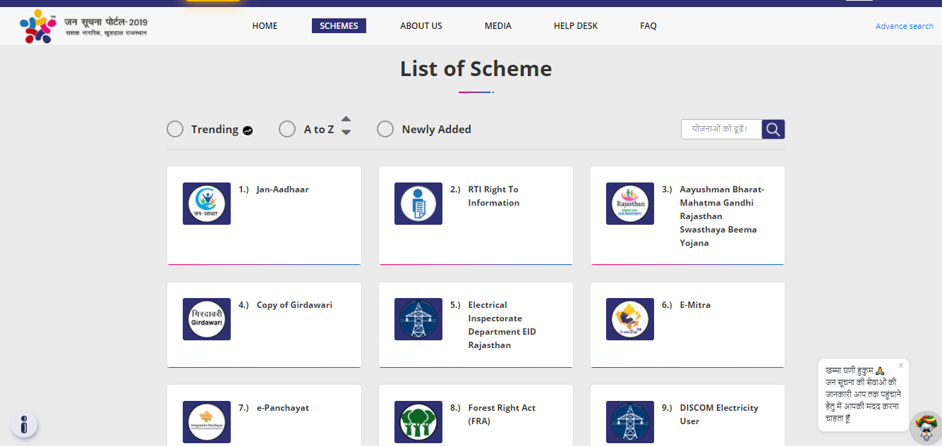 Rajasthan Jan Soochna Portal : राजस्थान जन सुचना, योजनाओं सूची?