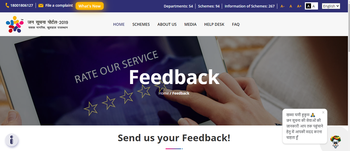 Rajasthan Jan Soochna Portal : राजस्थान जन सुचना, योजनाओं सूची?