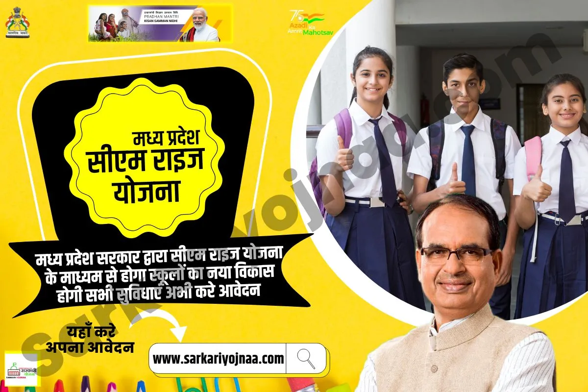 CM Rise Yojana 2023 : MP सीएम राइज योजना शिक्षक प्रशिक्षण?