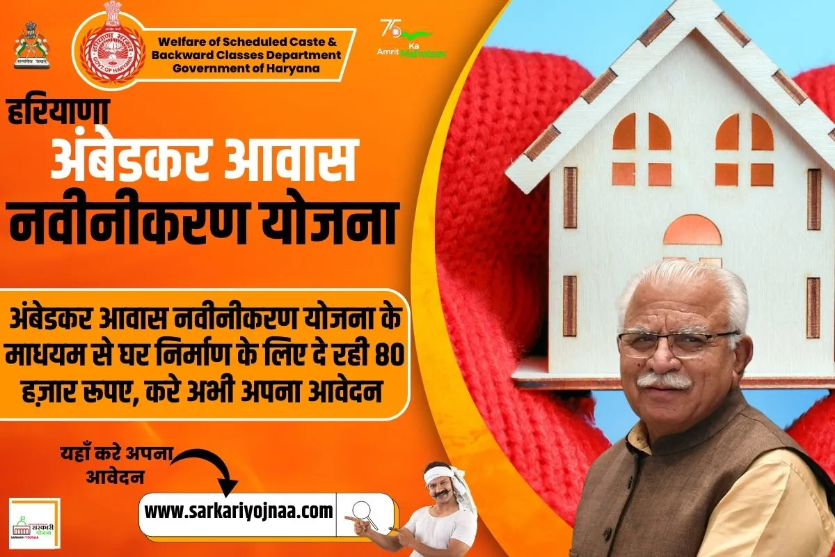 Dr Ambedkar Awas Yojana 2024: आवास योजना, ऑनलाइन आवेदन?