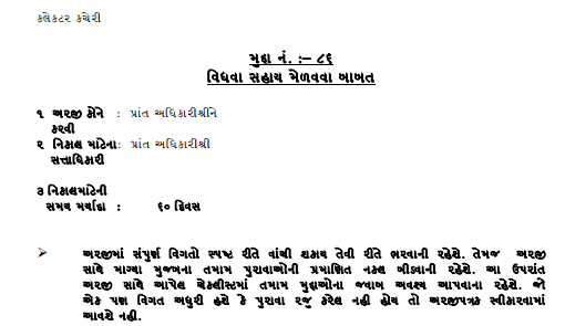 Gujarat Vidhva Sahay Yojana 2023: Registration Form, Eligibility?