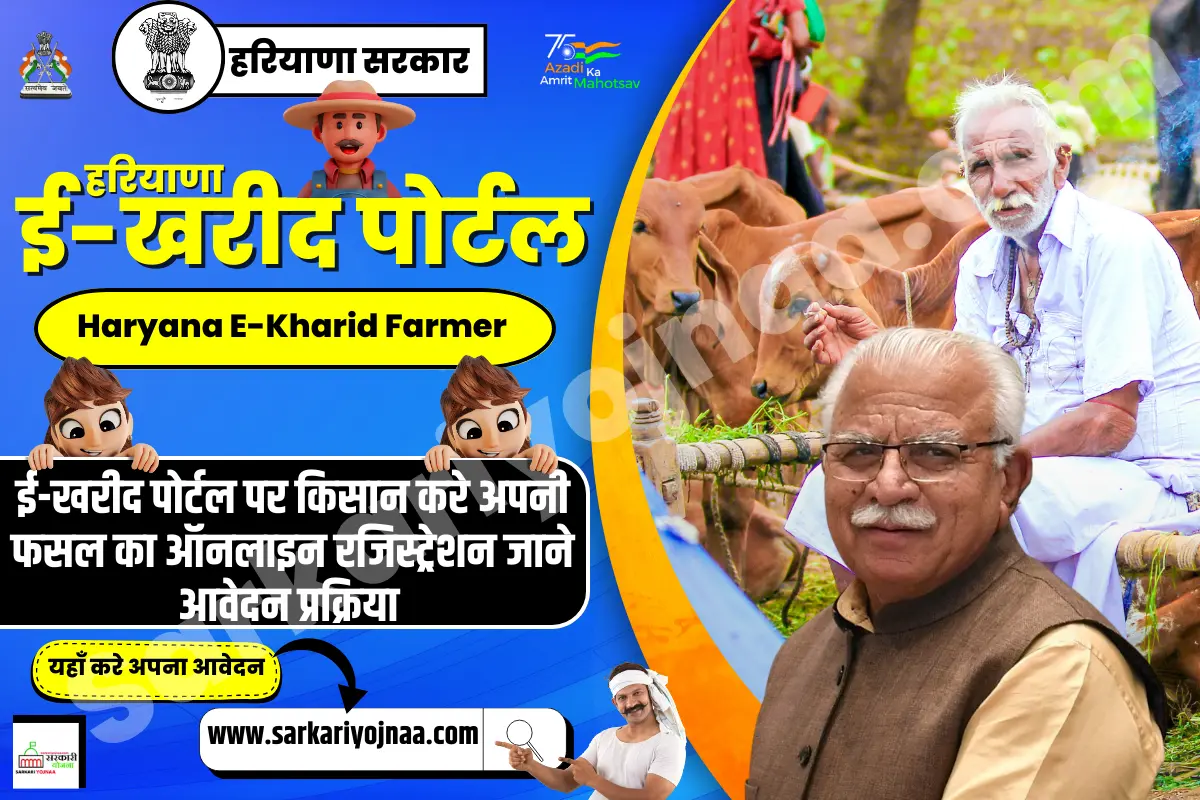 हरियाणा E-Kharid: पोर्टल पर ऑनलाइन किसान पंजीकरण कैसे करें? - 2023 में ...