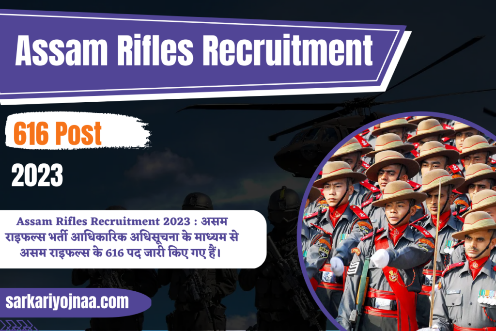 Assam Rifles Recruitment 2023 : असम राइफल्स भर्ती 10वी पास 616पद