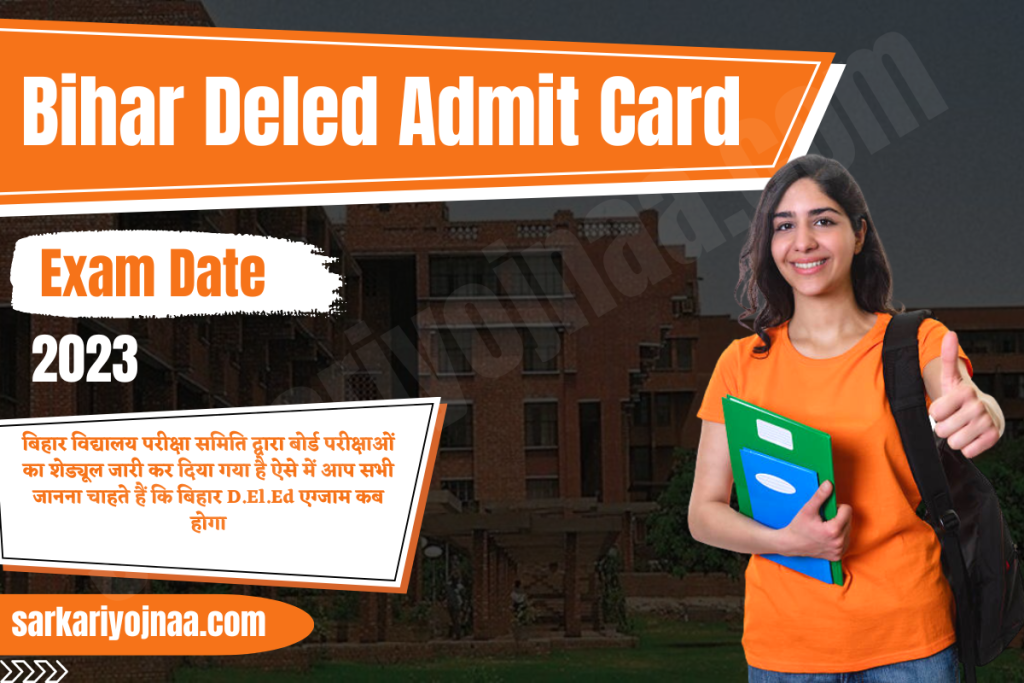 Bihar DElEd Admit Card : डीएलएड एडमिट कार्ड Direct - Download