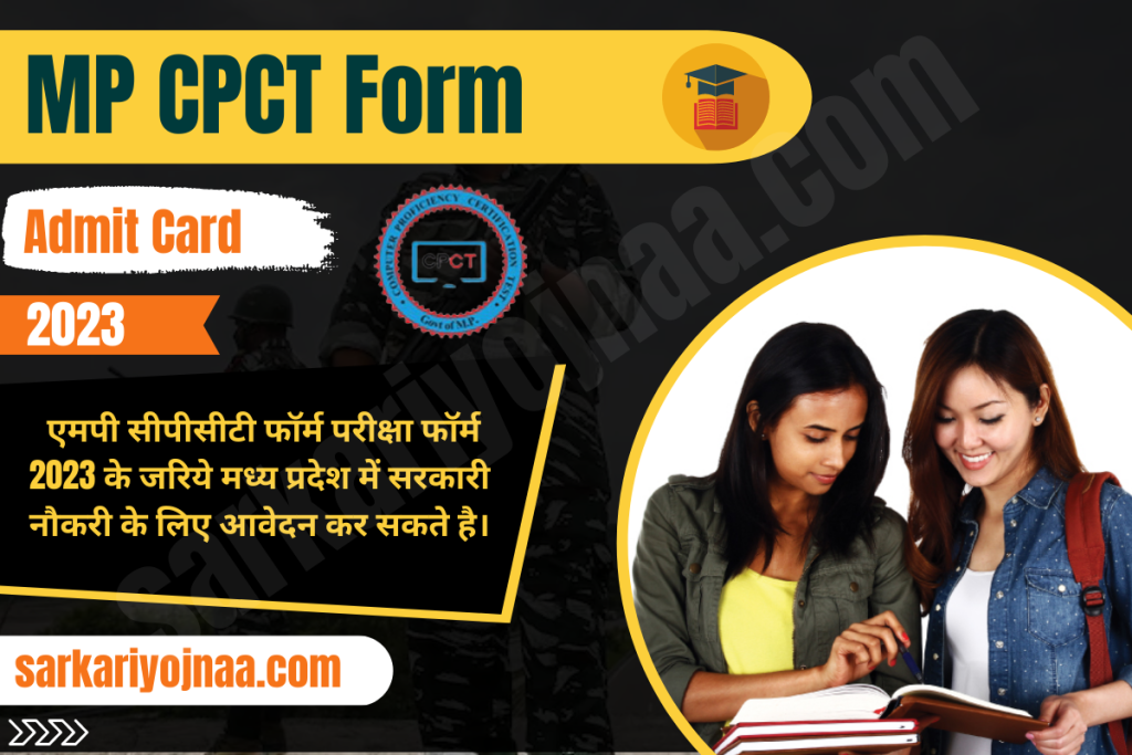 CPCT Form 2023 : सीपीसीटी एग्जाम CPCT Admit Card Apply Online?