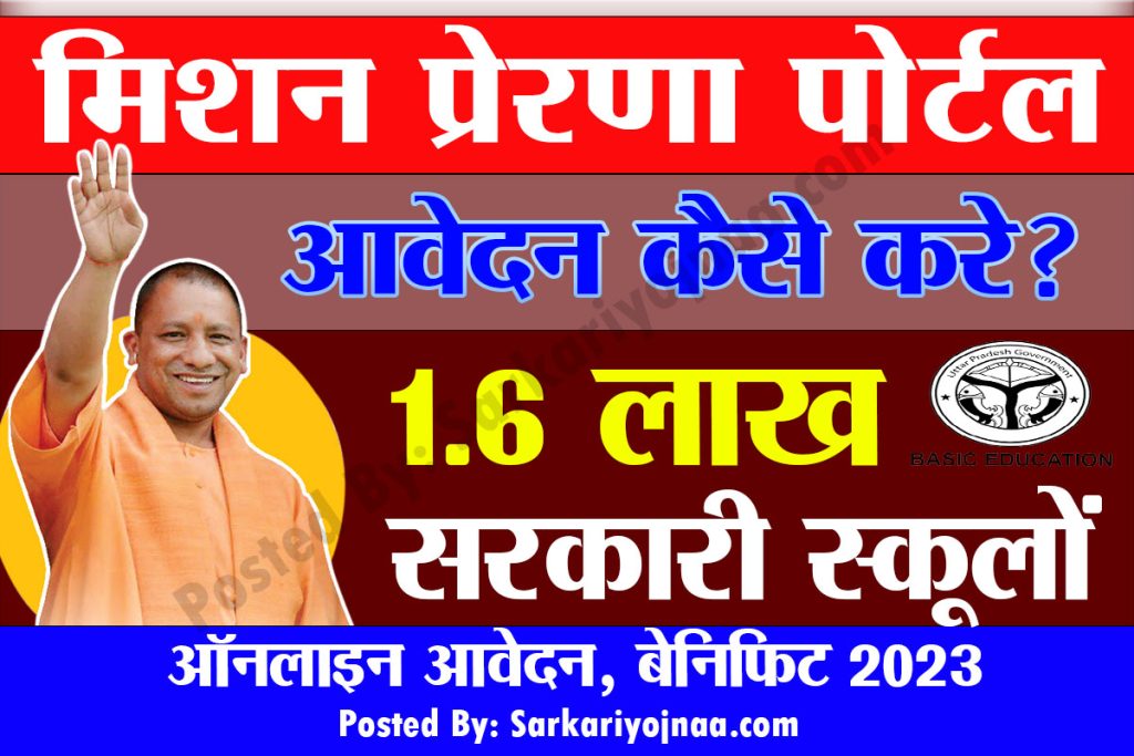 Prerna Portal UP: Mission Prerna Portal prernaup.in Login, Apply?