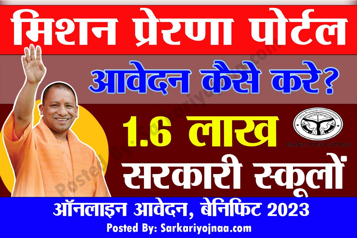 Prerna Portal UP: Mission Prerna Portal prernaup.in Login, Apply?