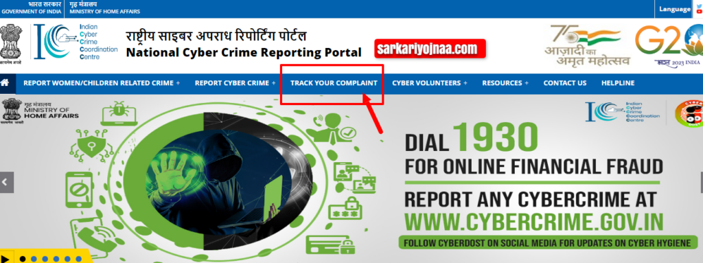 National Cyber Crime Portal: Report Complaint, Track Status?