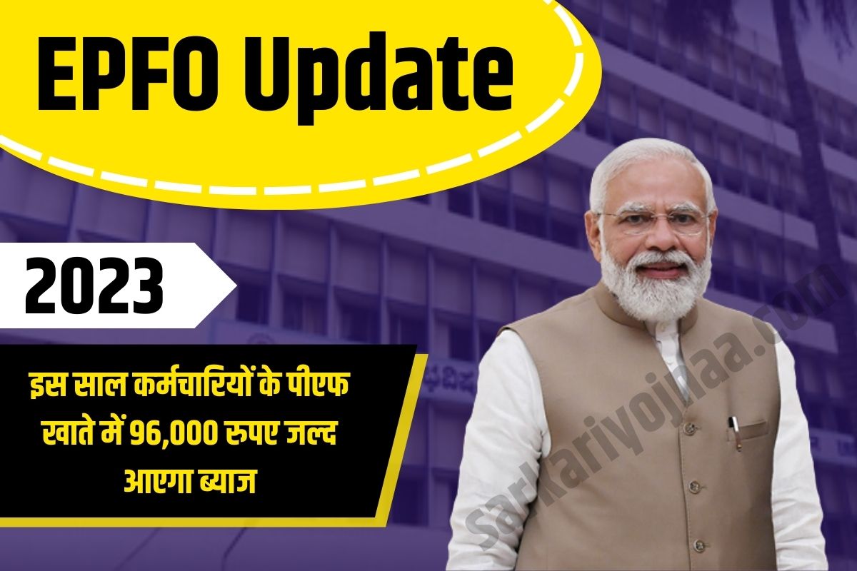 🚀 EPFO Update 2023! 💰 Earn ₹96,000 in your PF Account! 💸