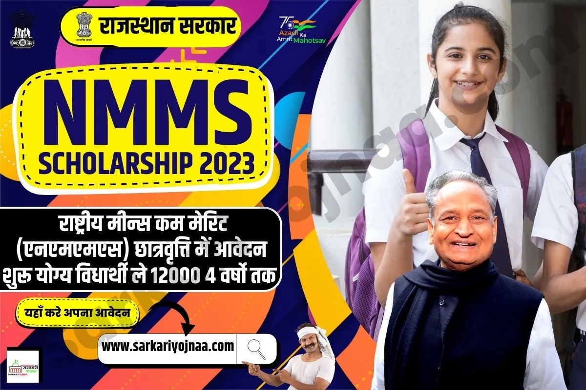 Nmms Scholarship Result Award Eligibility And Application 2023