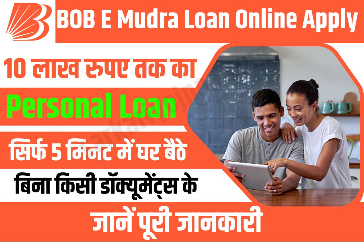BOB E Mudra Loan: Get Rs. 50,000 in 5 Minutes, Apply Now!