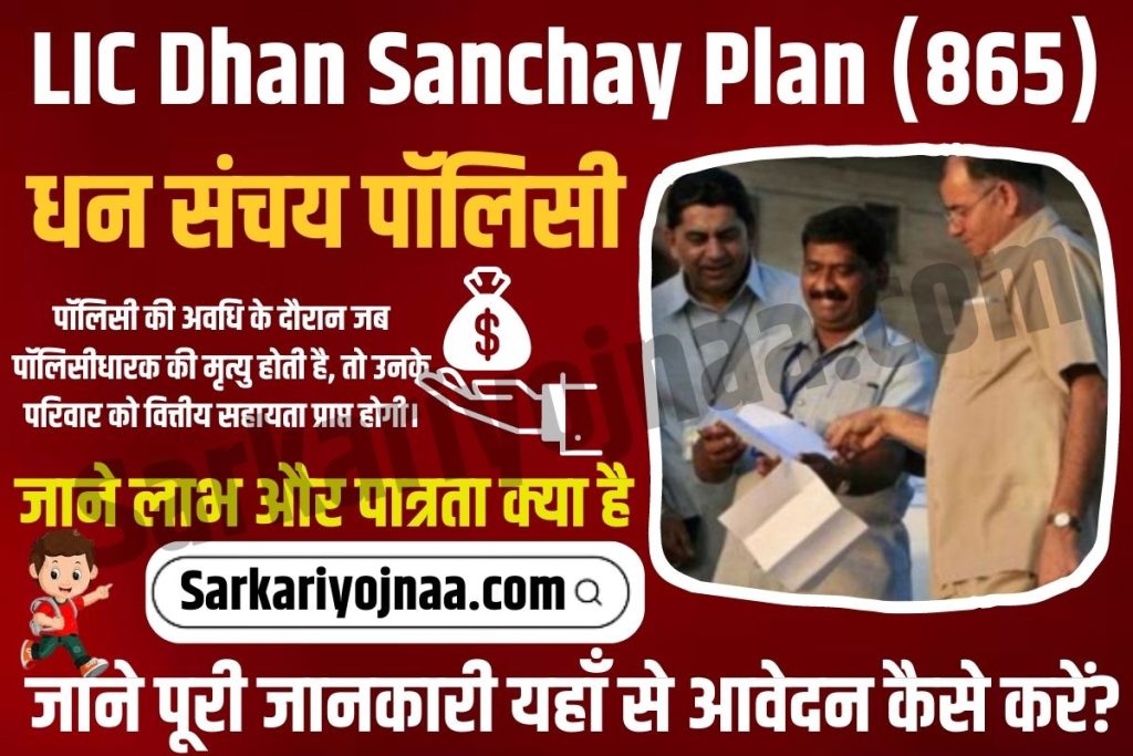 LIC Dhan Sanchay Plan (865): Get Secured Savings for Your Future