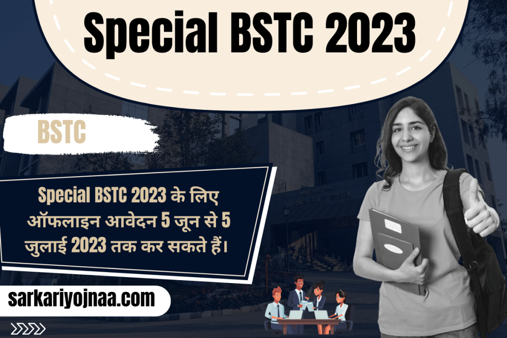 Special BSTC 2024 Application form स्पेशल बीएसटीसी 2024