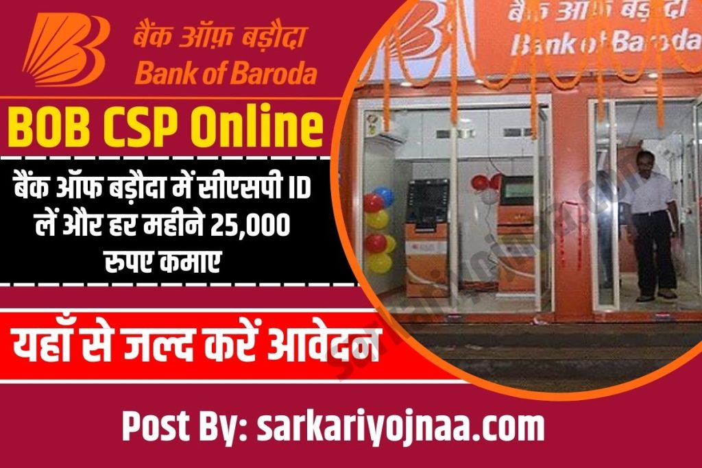 BOB CSP Online: Earn Up to Rs. 25,000 Per Month With CSP ID