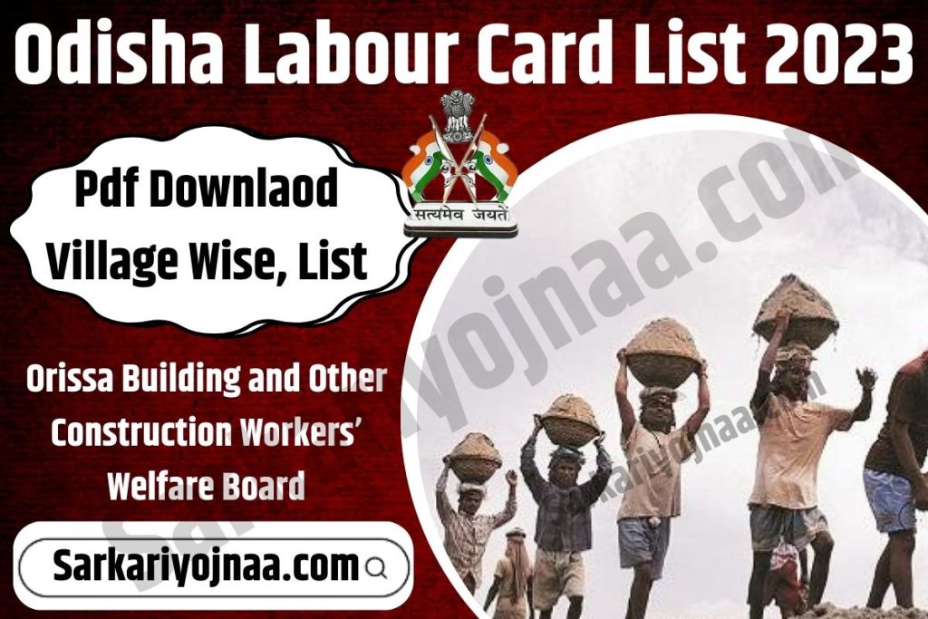 Odisha Labour Card List 2023: Pdf Downlaod Village Wise, List
