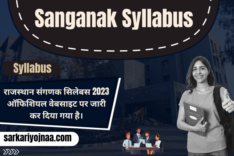 Rajasthan Sanganak Syllabus 2023 - Released : संगणक सिलेबस?