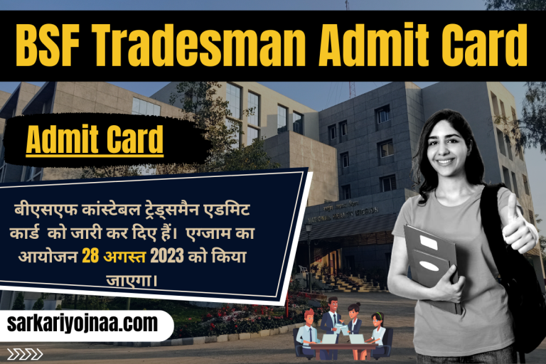 BREAKING: BSF Tradesman Admit Card 2023 Released! जानिए कैसे डाउनलोड ...
