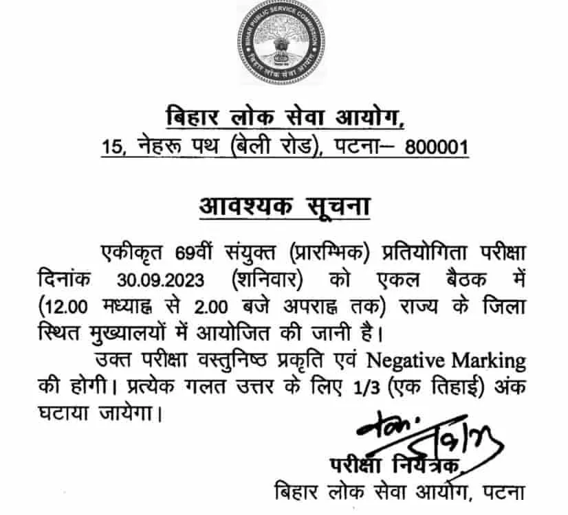 BPSC 69th Prelims 2023 Admit Card Released! Direct Download Link for ... BPSC 69th Prelims 2023 Admit Card Released! Direct Download Link for ...