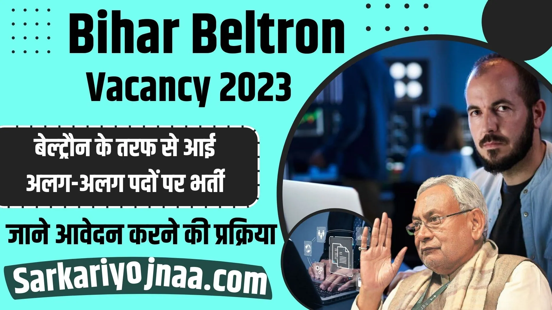 Bihar Beltron Jobs 2023:आवेदन की पूरी प्रक्रिया और मौका अलग-अलग पदों पर!