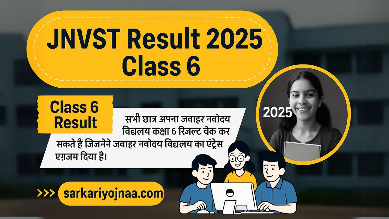 JNVST Result 2025 Class 6: नवोदय विद्यालय रिजल्ट (Link) @navodaya.gov.in