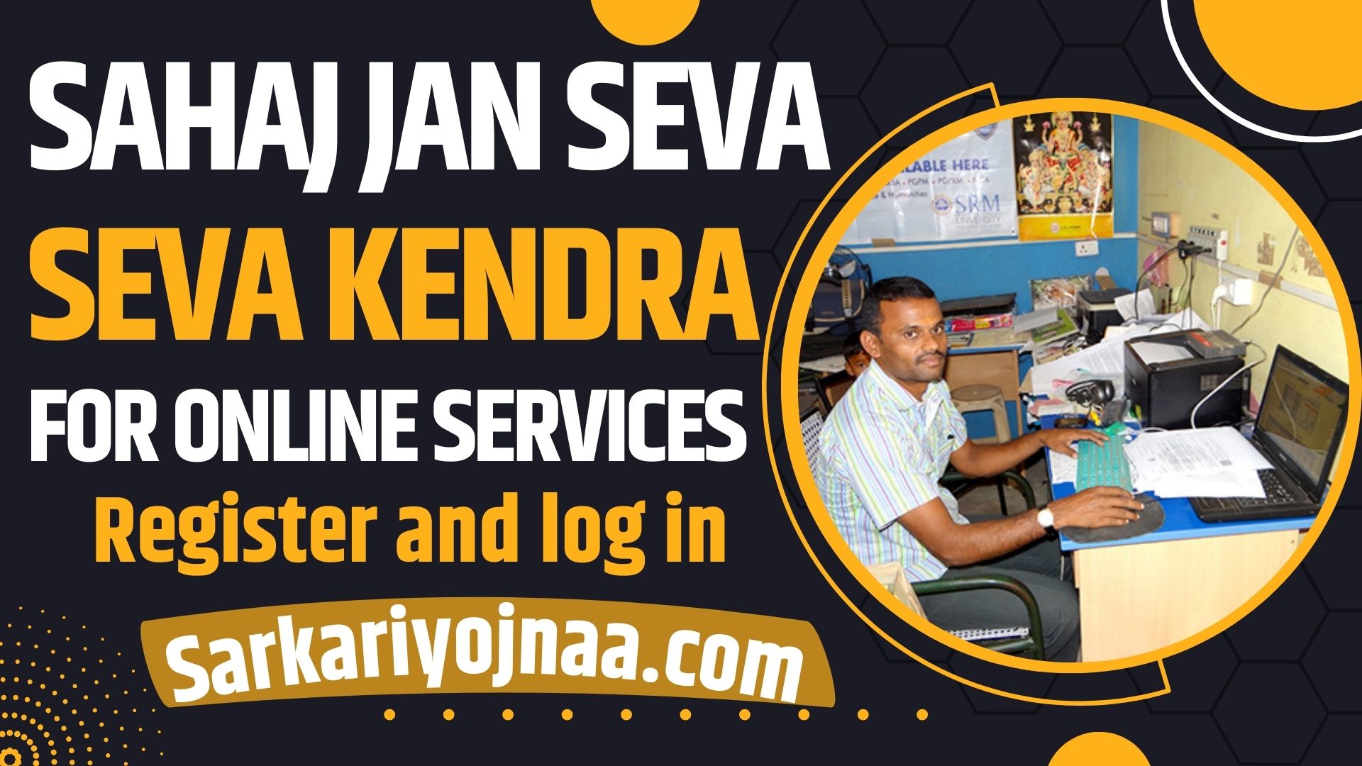 sahaj logo SarkariWire