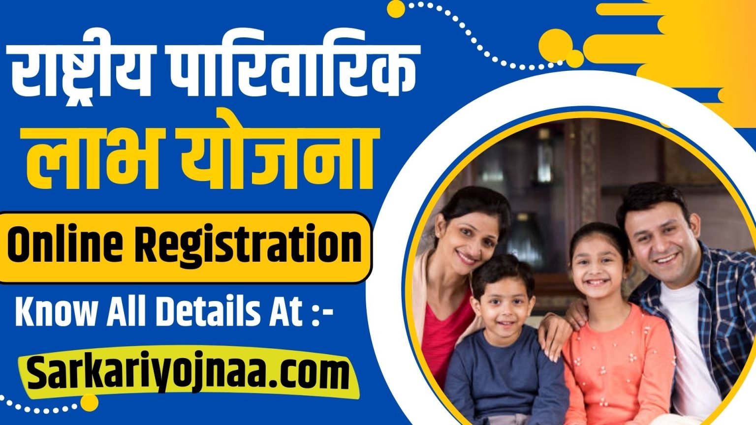 राष्ट्रीय पारिवारिक लाभ योजना: Online Registration, Objectives ...