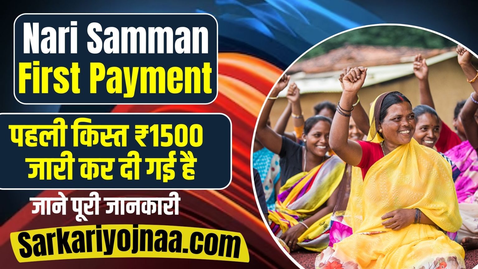 Nari Samman Yojana First Installment Released: ₹1500 Credited to ...