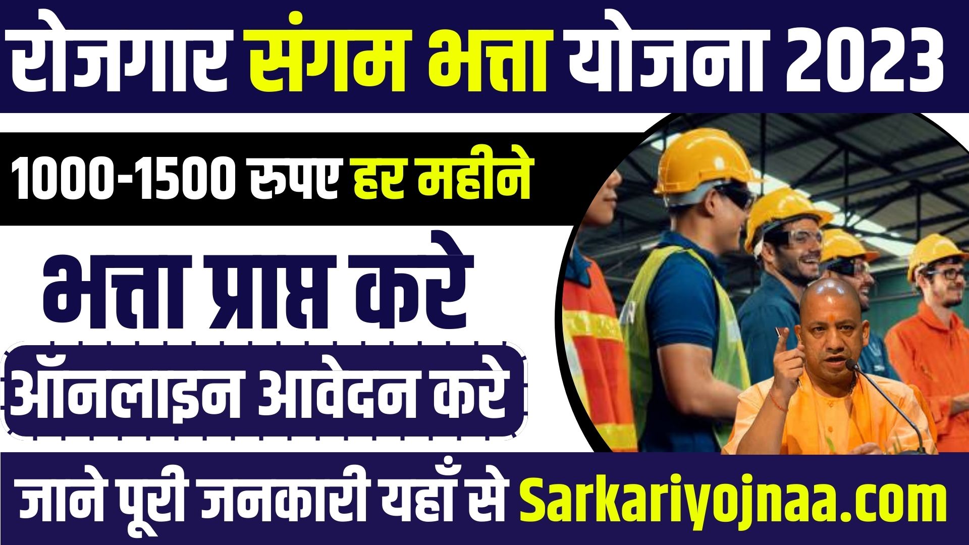 Rojgar Sangam Yojana 2024: यहाँ से रजिस्ट्रेशन करें, मिलेंगे 1000-1500 ...